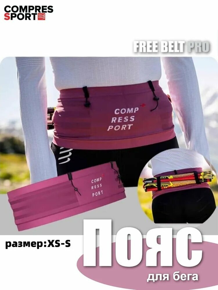 Compressport Пояс для бегаCompressport Пояс для бегаCompresspo
