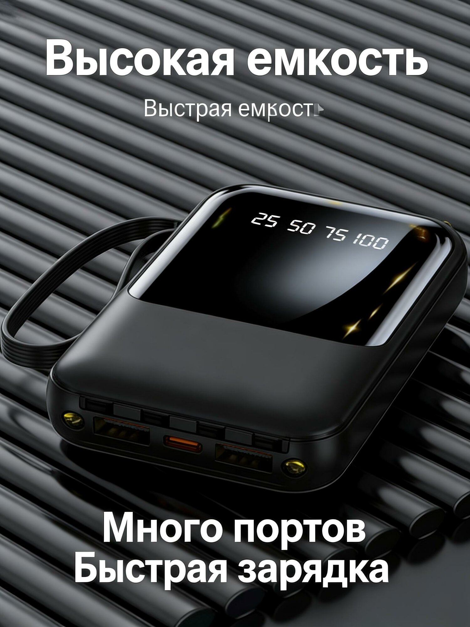 Мини power bank с 4 встроенными кабелями, цифровой дисплей, портативный зарядное устройство, поддержка одновременной зарядки 4 устройств, компактный внешний аккумулятор, для телефонов