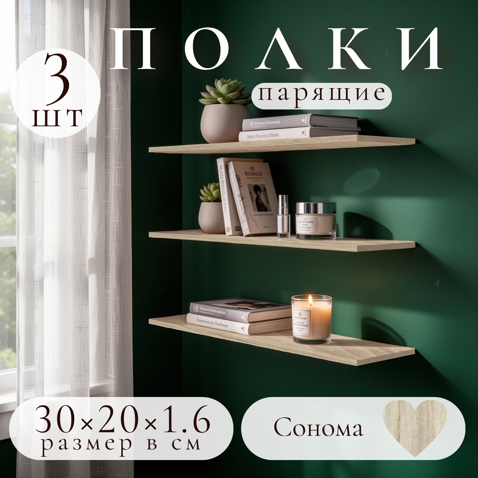 Полка настенная навесная Дуб Сонома 30*20 3шт