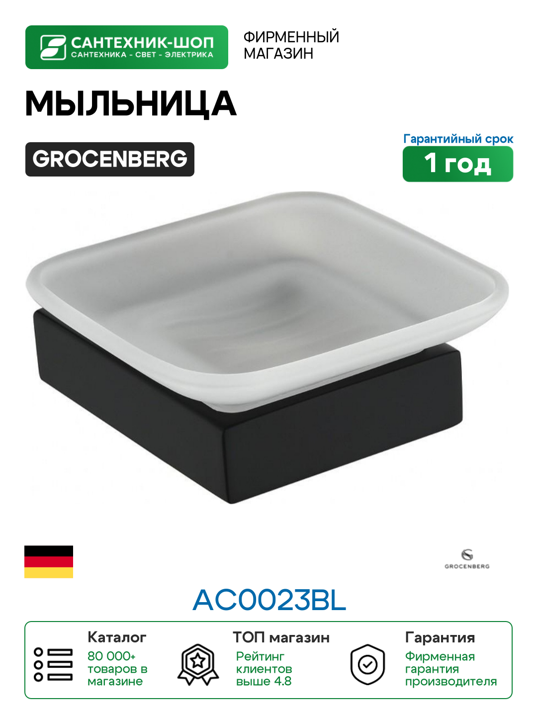 Мыльница Grocenberg AC0023BL цвет Черный матовый