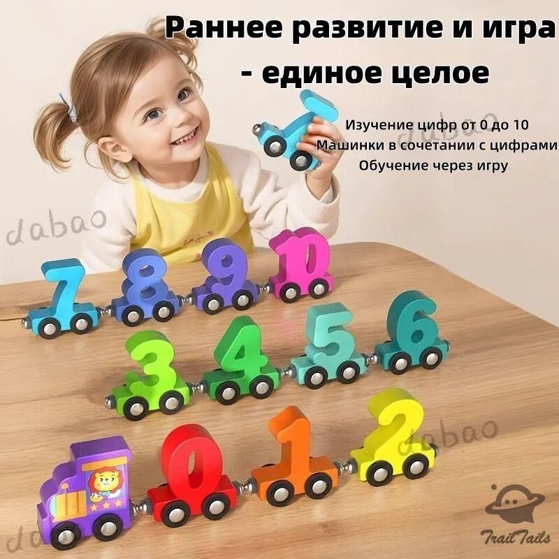 Детские магнитные цветные цифровые маленькие поезда цифровые познавательные игрушки