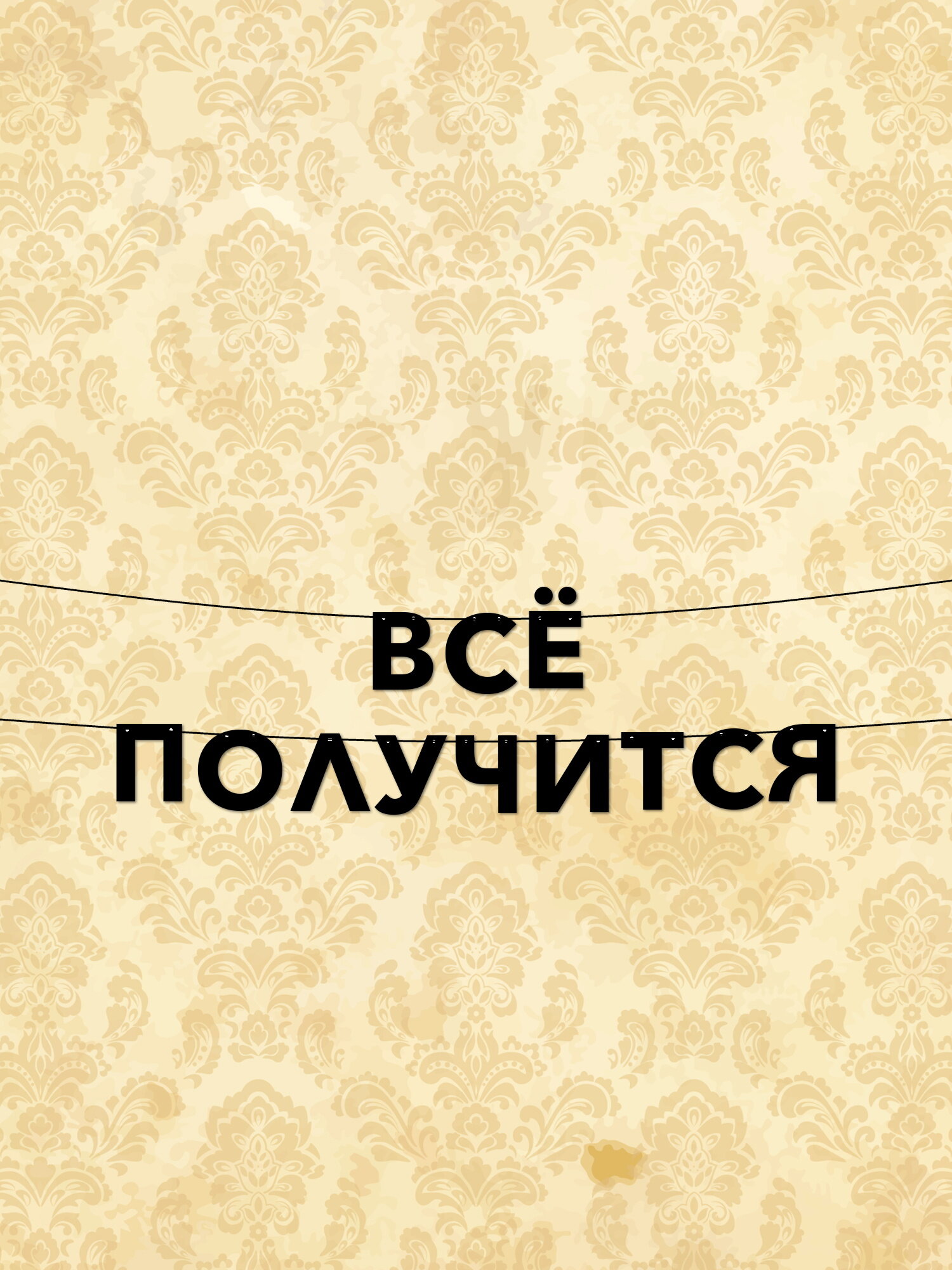 Гирлянда из букв 'Всё получится' для вдохновения в интерьере дома, уютный декор для праздника и мотивации в каждом уголке