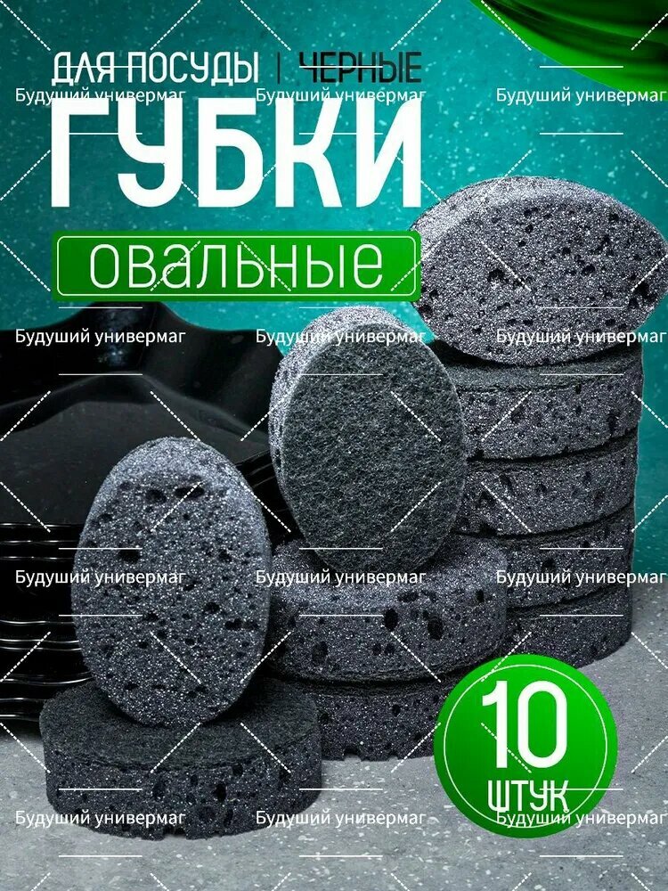Губка Губки для мытья посуды, 10 шт.