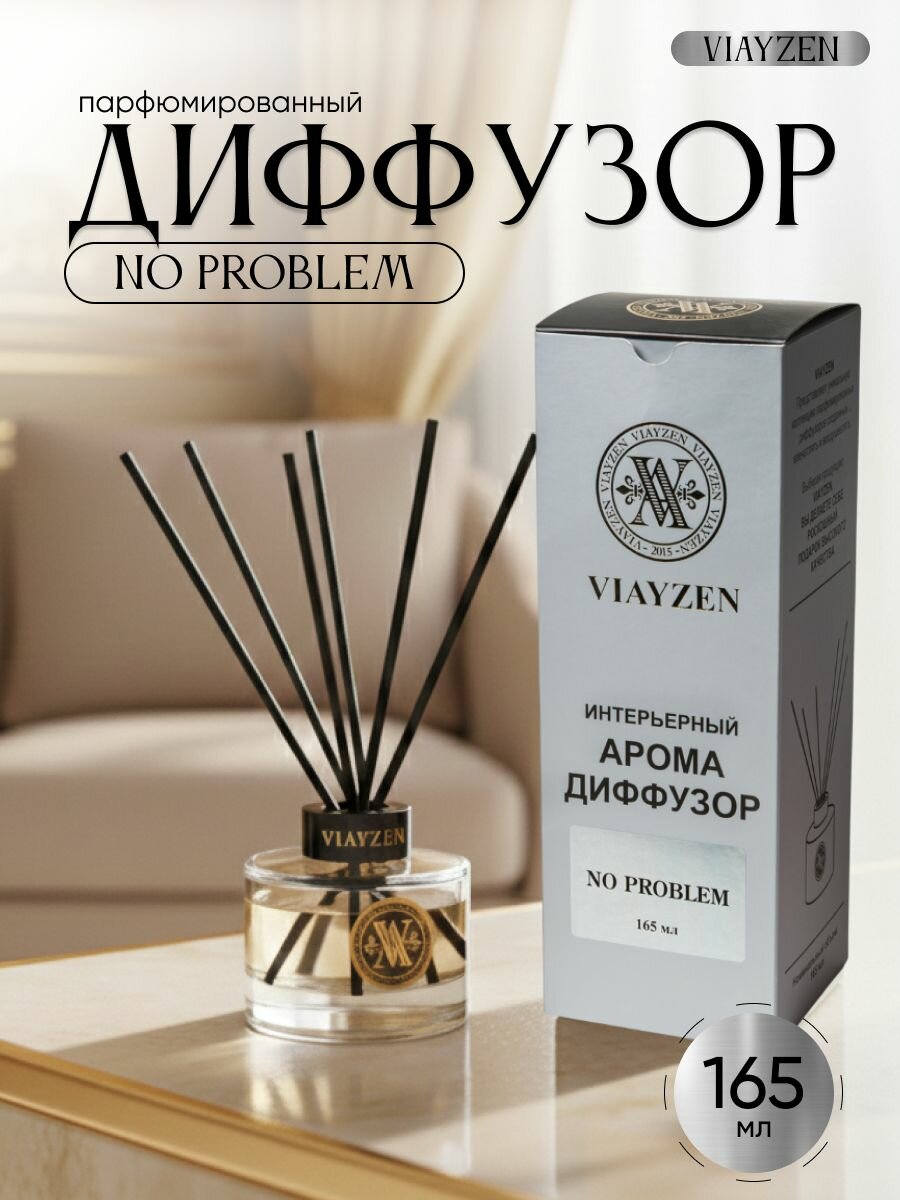 Ароматизатор VIAYZEN "No Problem", для дома, с палочками, 165 мл, прозрачный