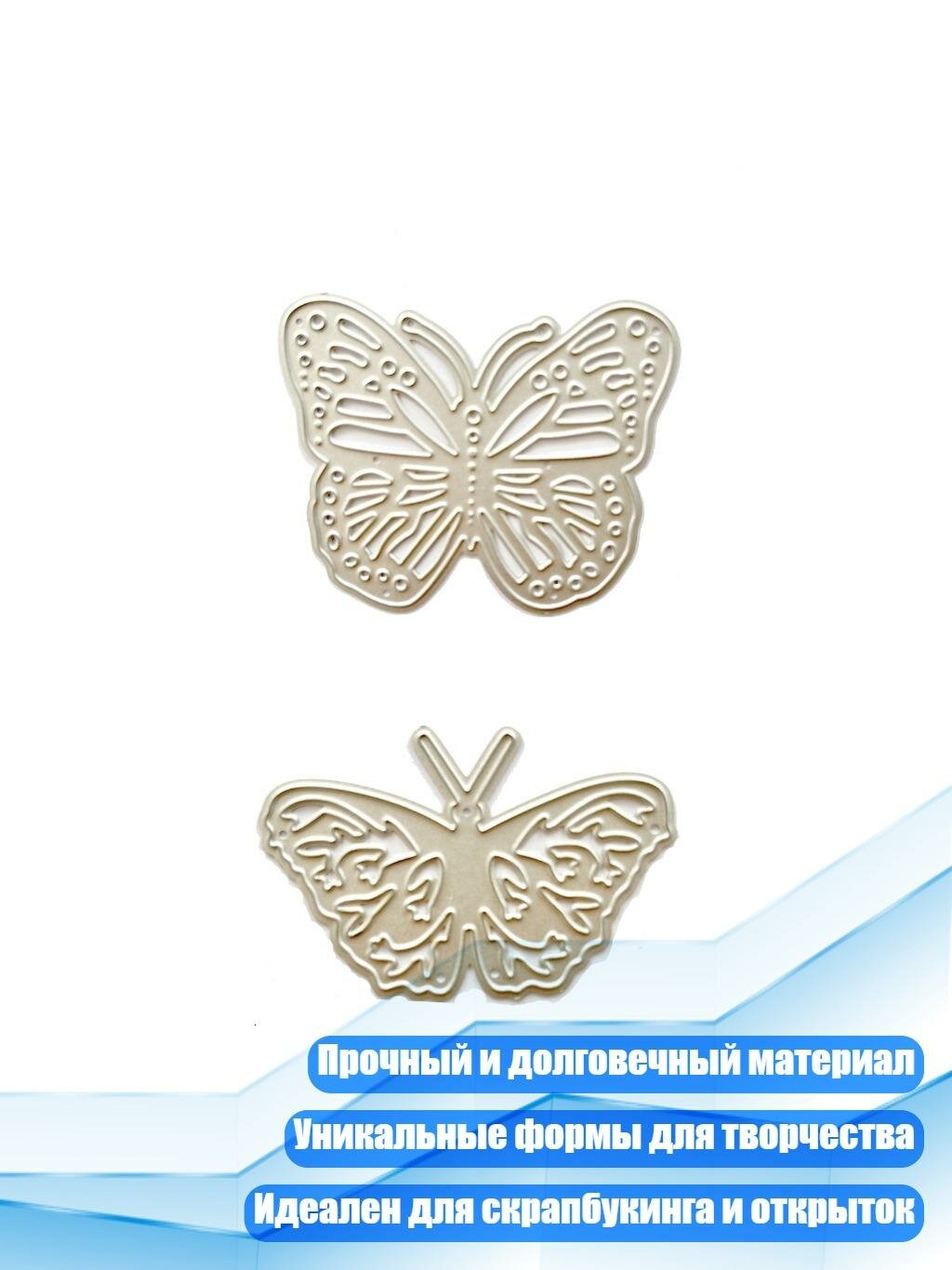 Металлические шаблоны «Бабочки»