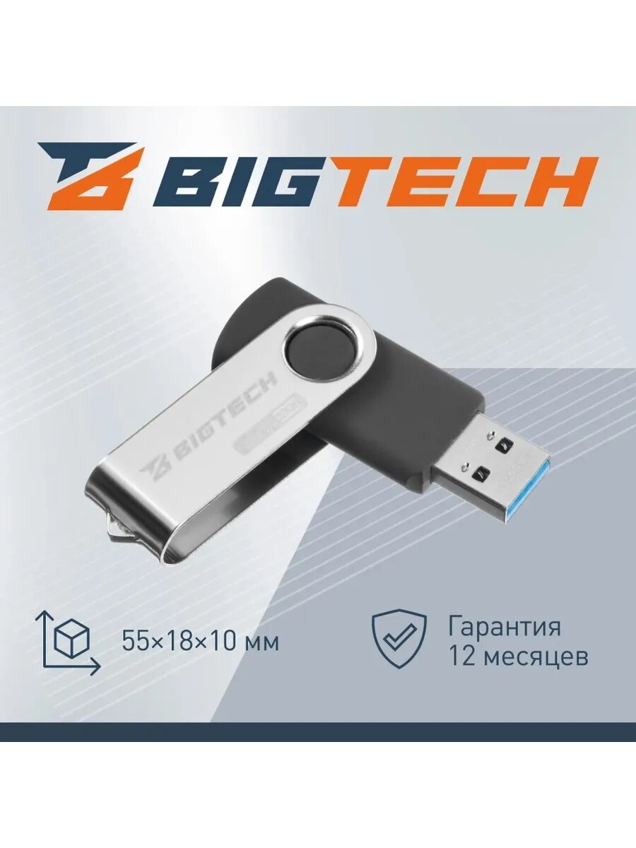 Надежная USB-флешка BigTech 32GB