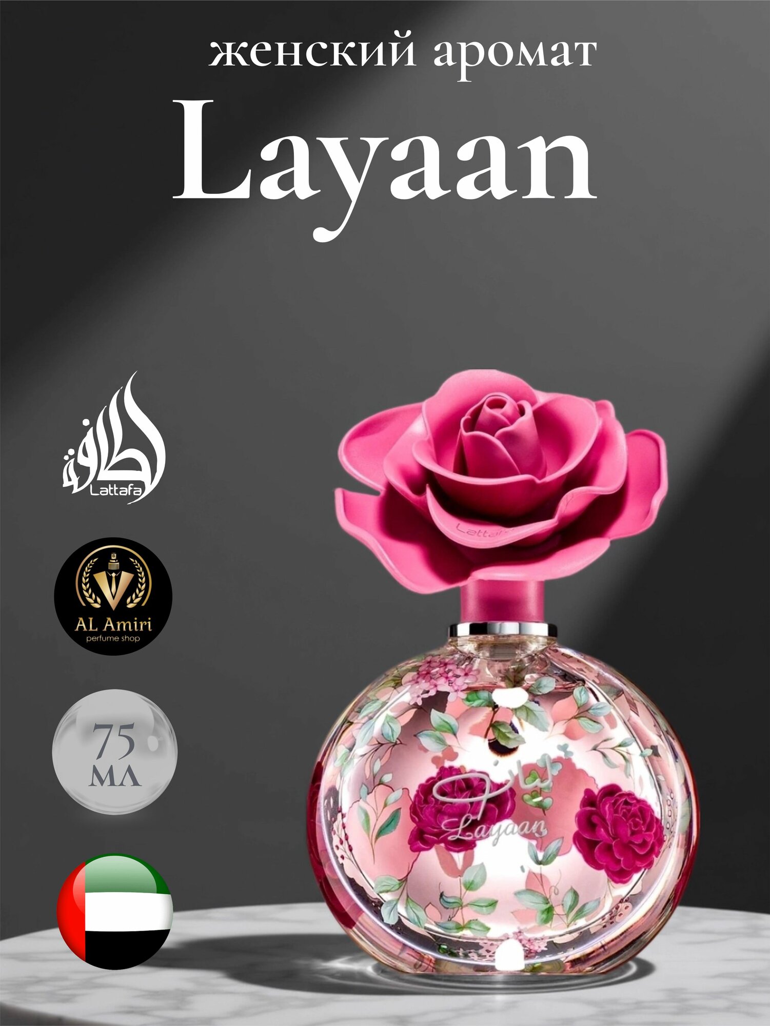 Парфюмерная вода Layaan, Lattafa Perfumes 75 ml
