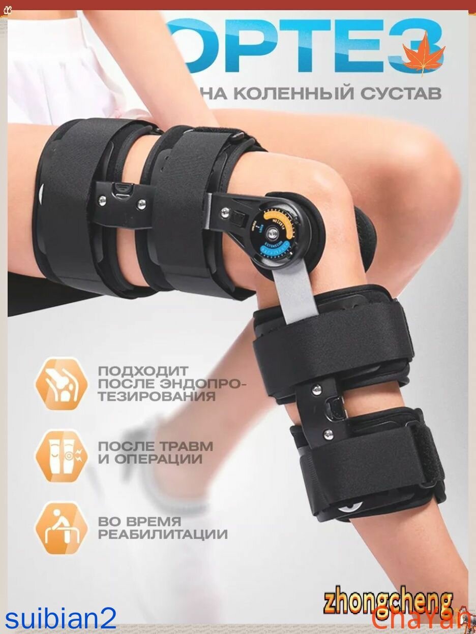 Защита колена