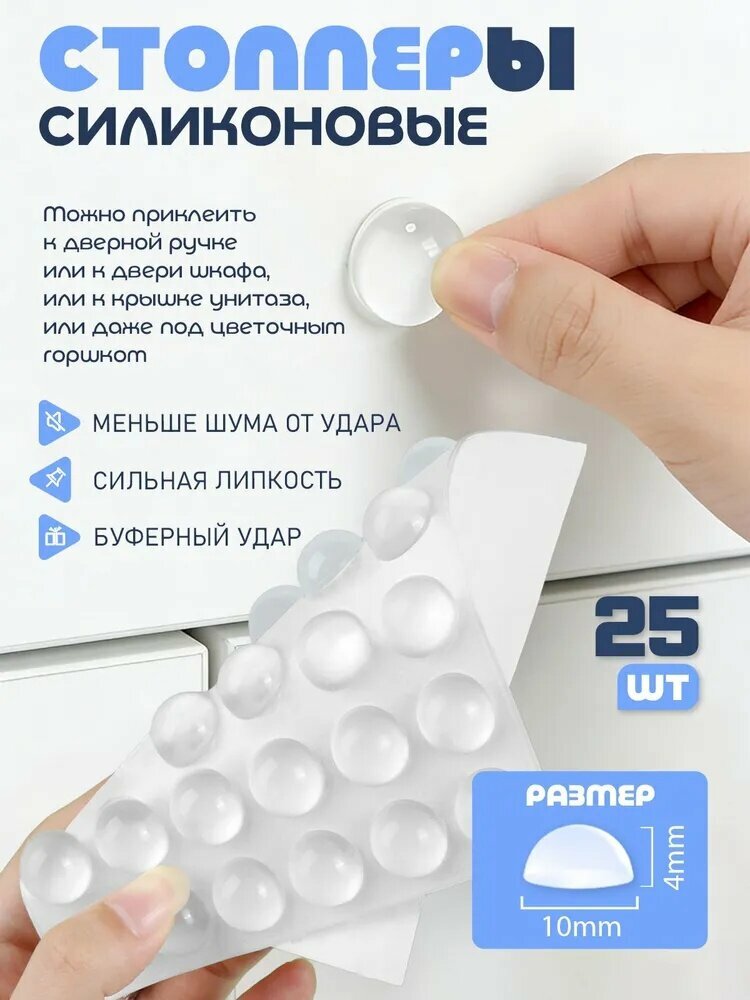 Ограничитель Для Двери, Диаметр 10*10*4 мм 25шт