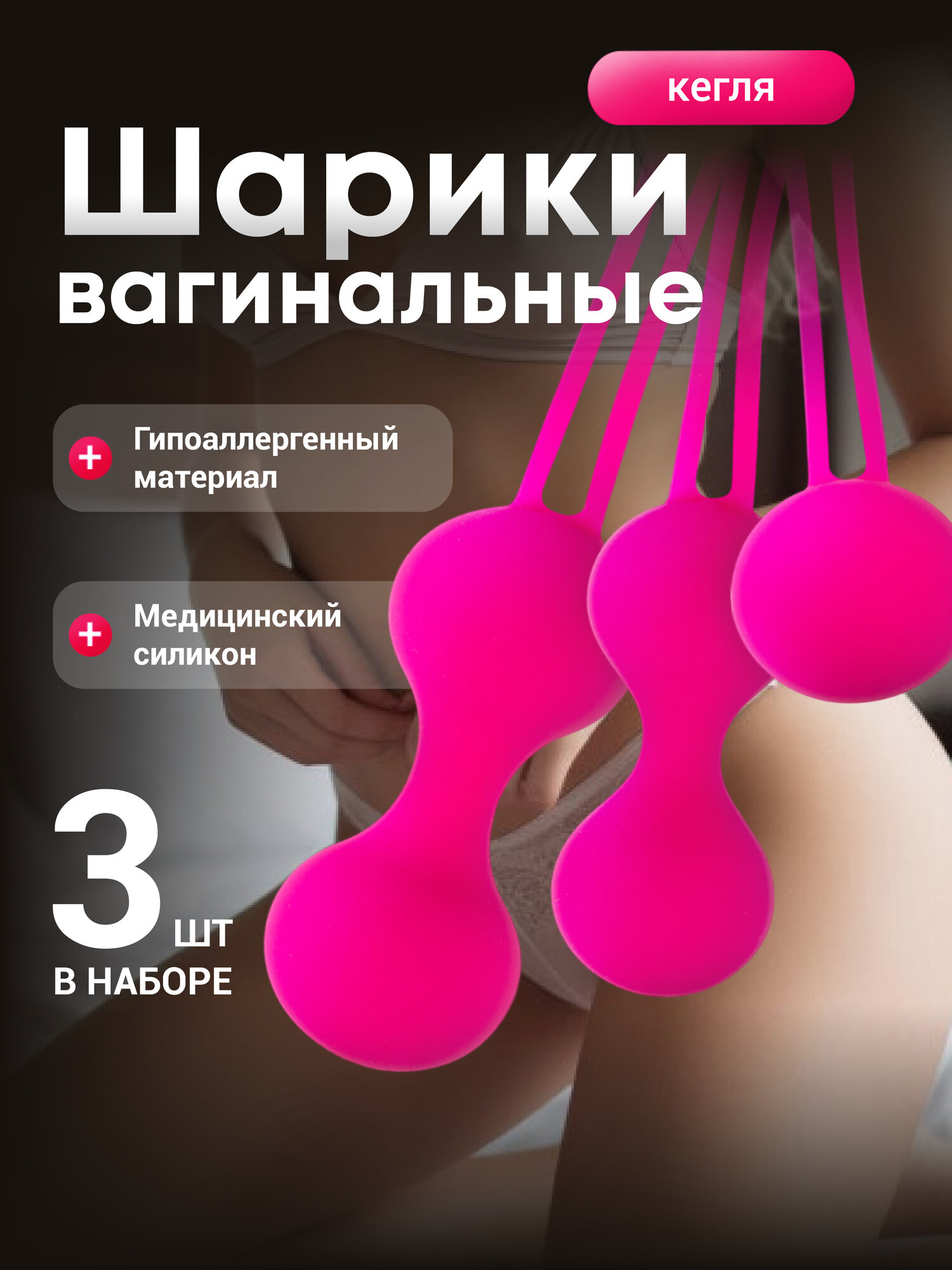 Набор шариков для вагинальной стимуляции (тренажер кегеля) Fairy Land, медицинский силикон, 3 шт.