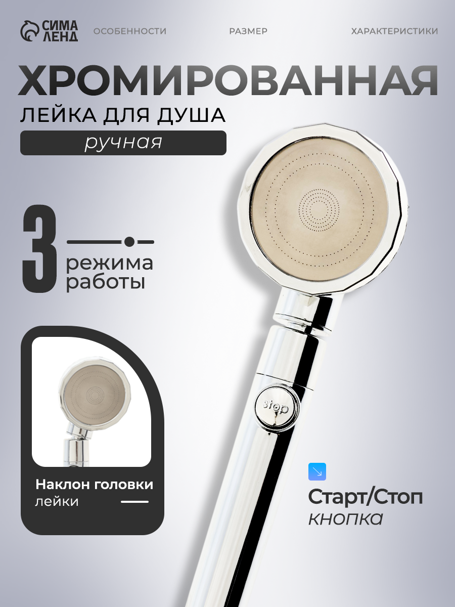 Лейка для душа ZEIN Z0014, пластик/нержавейка, 3 режима, микроскопические точки, цвет хром