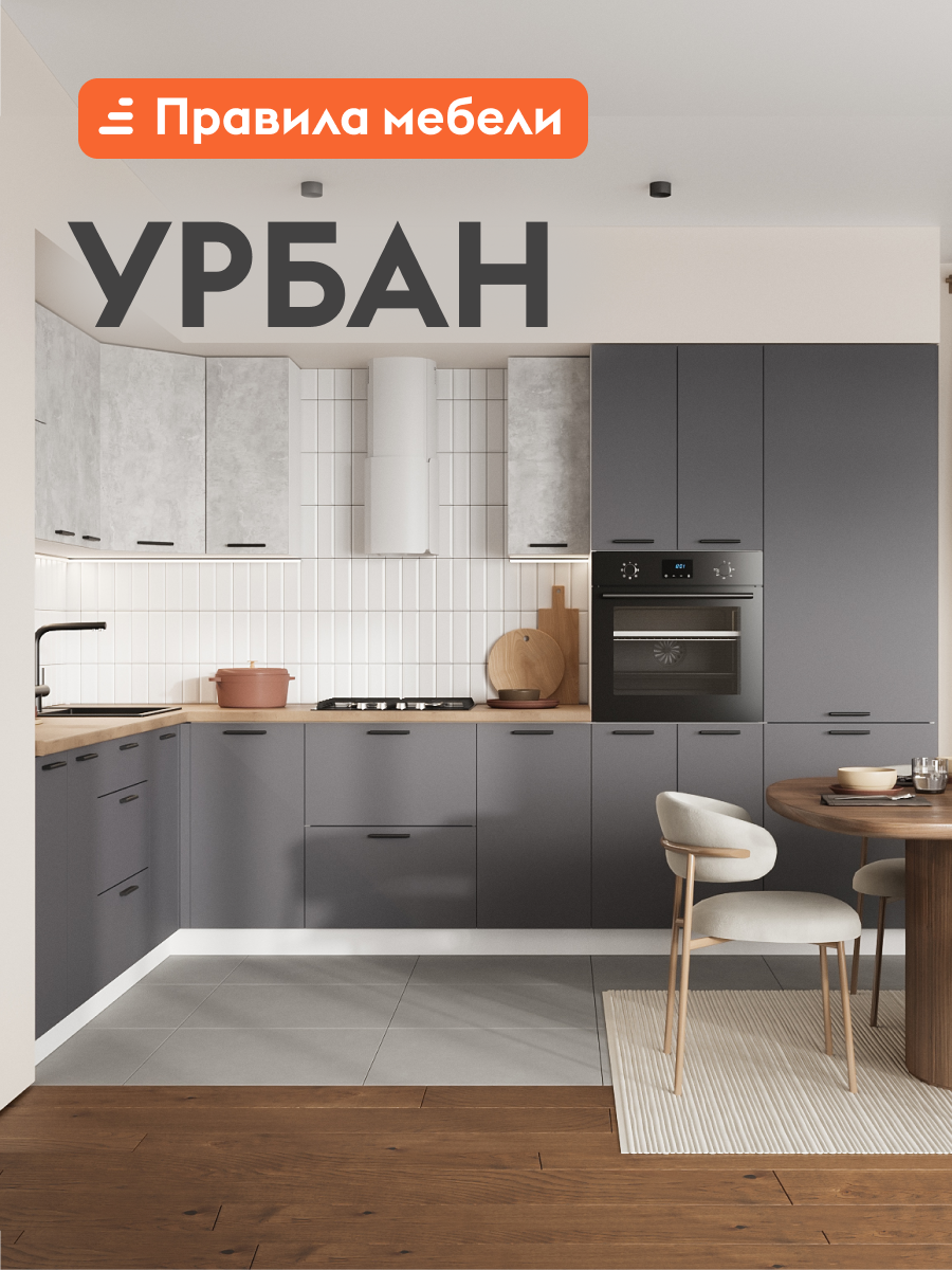 Кухонный гарнитур угловой Урбан 3.2х2.2 м, мебель для дома и кухни, Белый / Цемент светлый / Графит серый