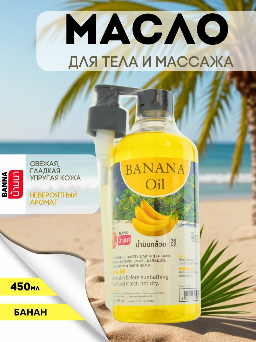 Масло для массажа