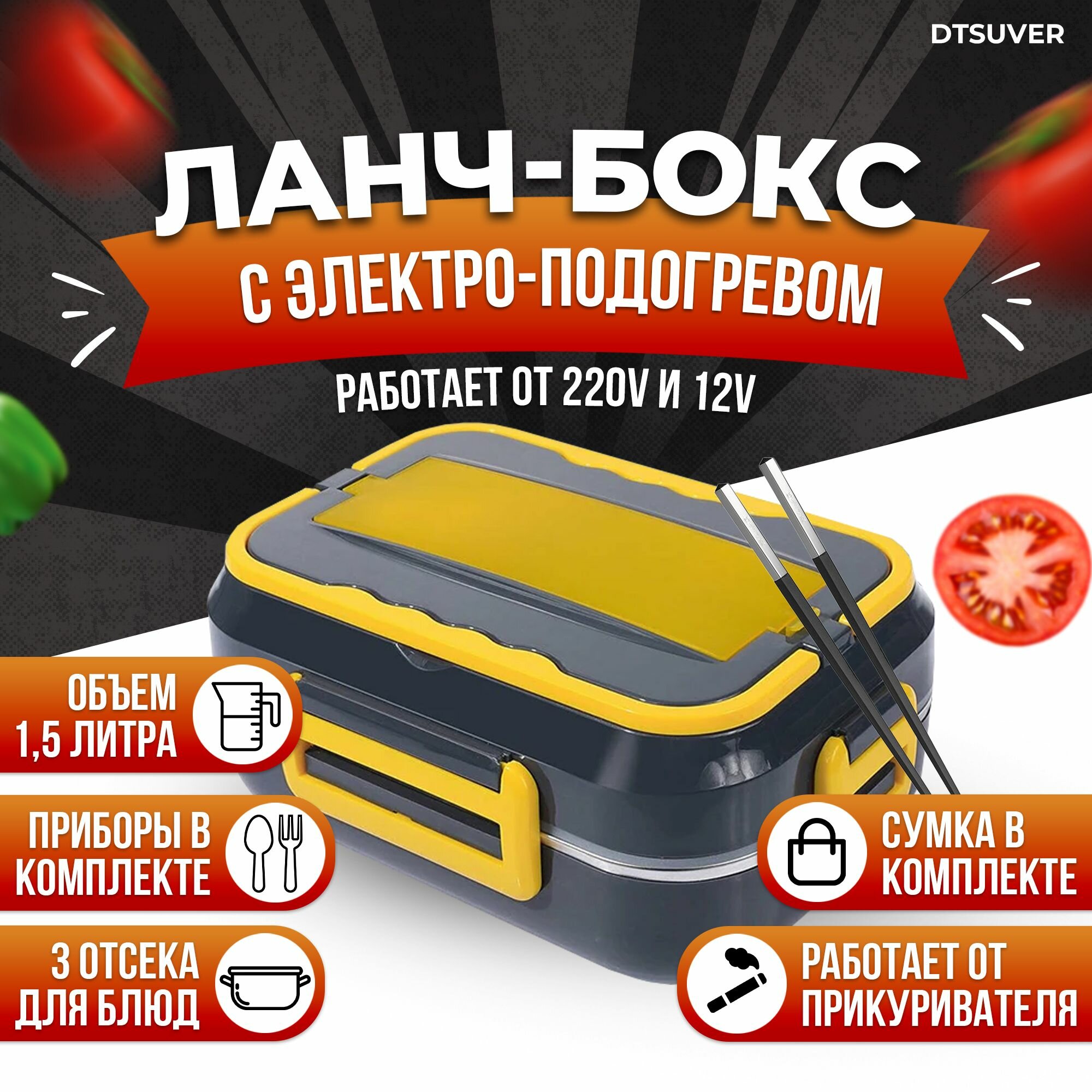 Ланч-бокс с подогревом, комплект со столовыми приборами для еды автомобильный