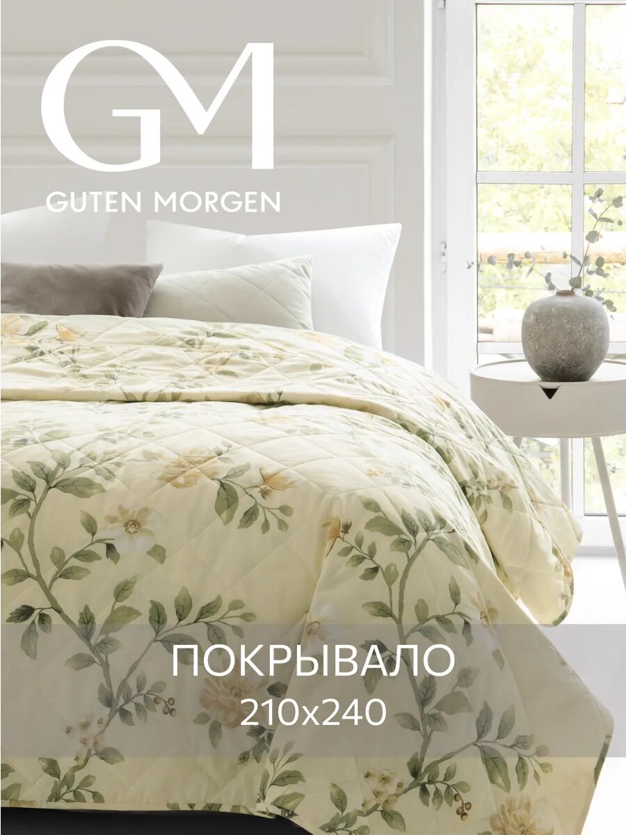 Покрывало стеганое двустороннее, Guten Morgen, Поплин, Formakspalm, 210х240 см