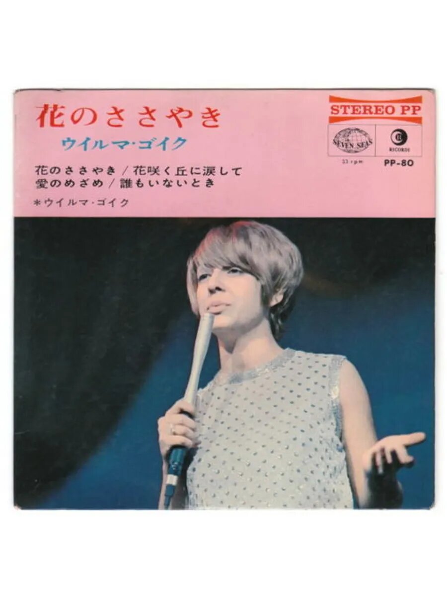 Wilma Goich - Flower Whisper