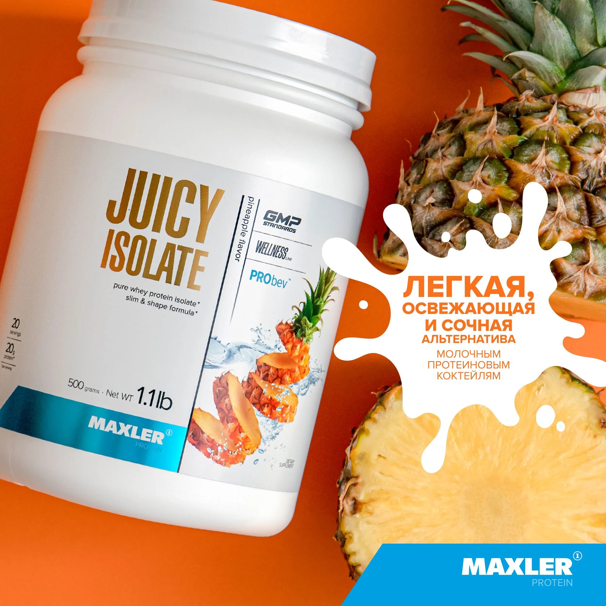 Изолят сывороточного протеина Maxler Juicy Isolate (500 гр) (ананас)