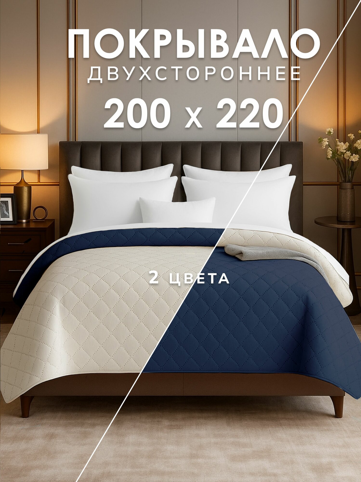 Покрывало на кровать 200х220, на диван, стеганое, гипоаллергенное