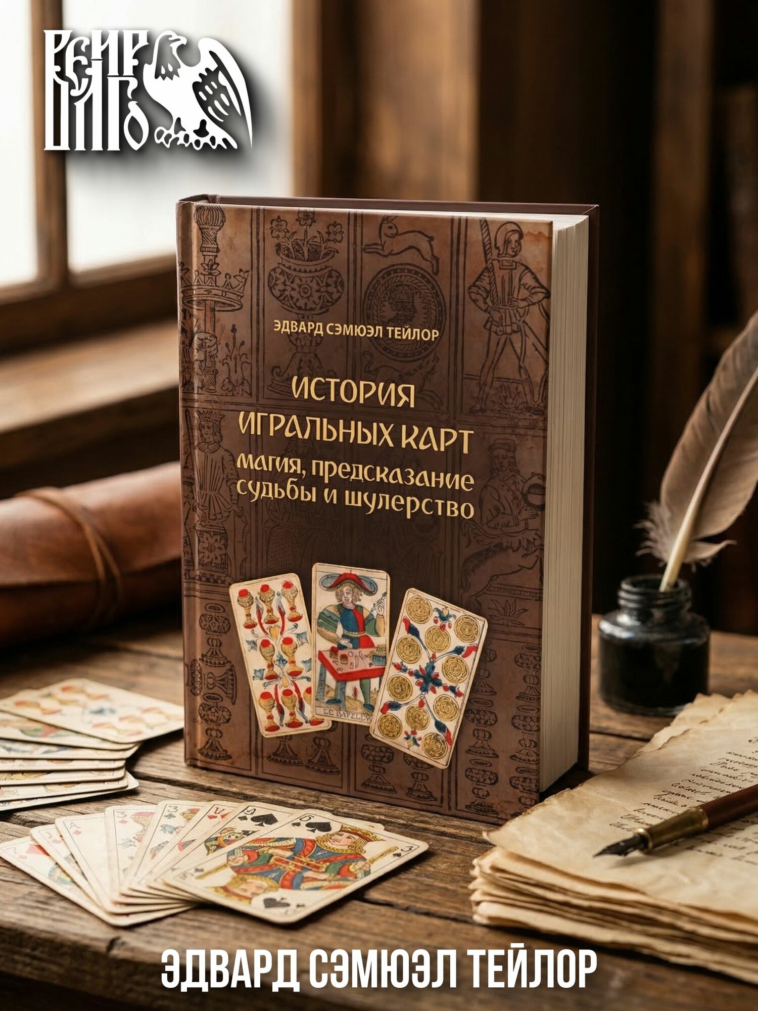 История игральных карт. Магия предсказание судьбы и шулерство