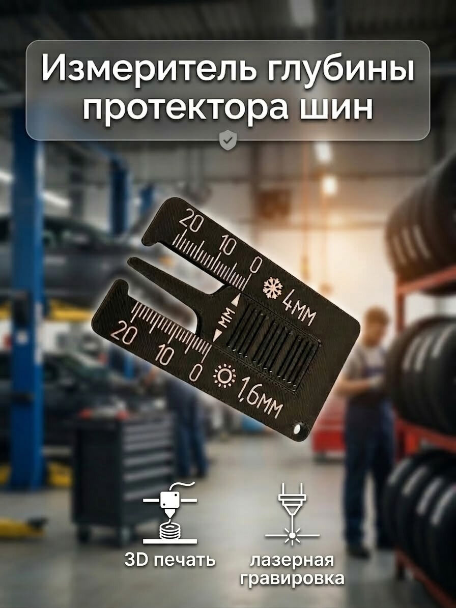 Измеритель глубины протектора шин