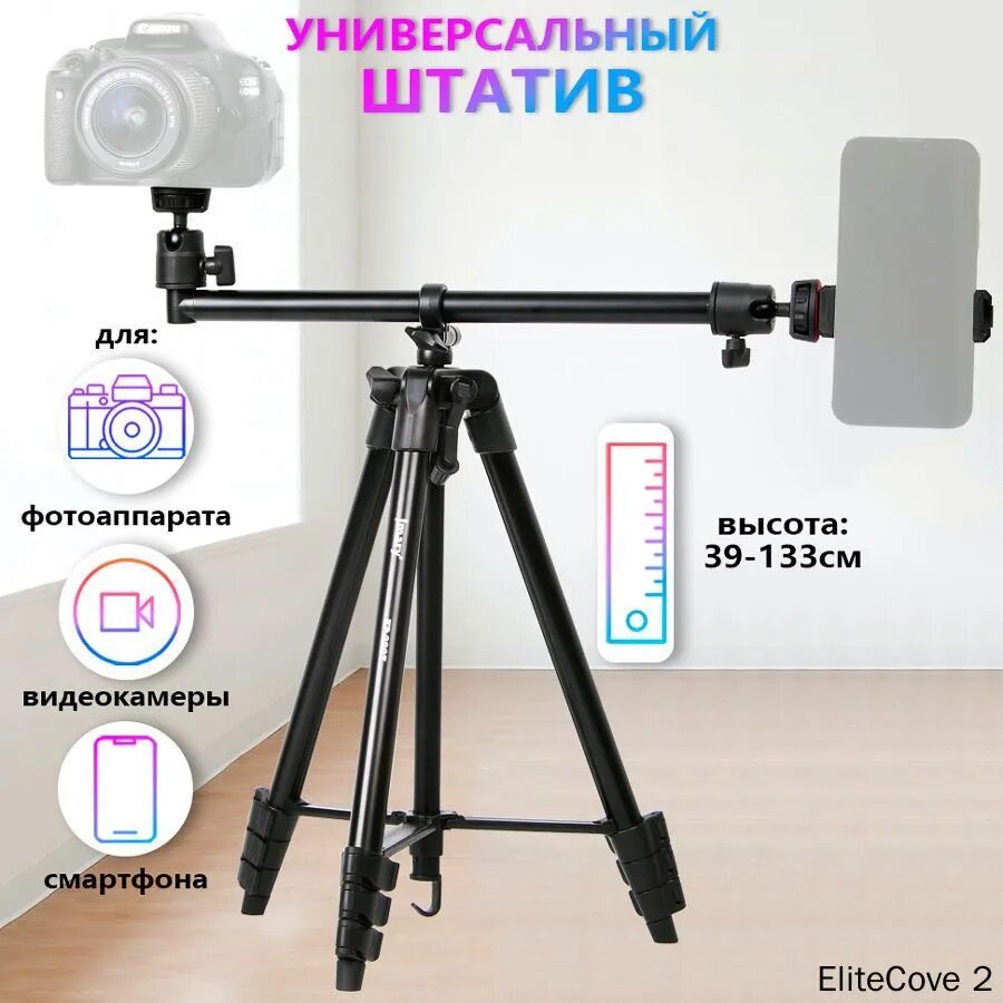 Штатив "журавль" напольный для съемки сверху Jmary KP-2207 для телефона, фотоаппарата, камеры