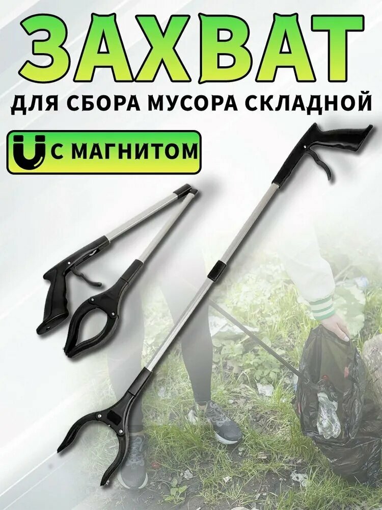 Захват складной для сбора мусора и предметов, щипцы для мусора, палка хваталка, синий, 1 шт