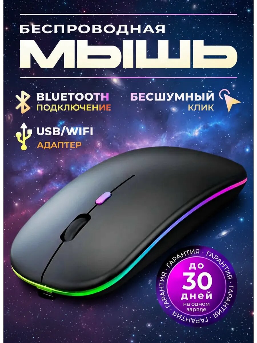 Мышка беспроводная Bluetooth для ноутбука