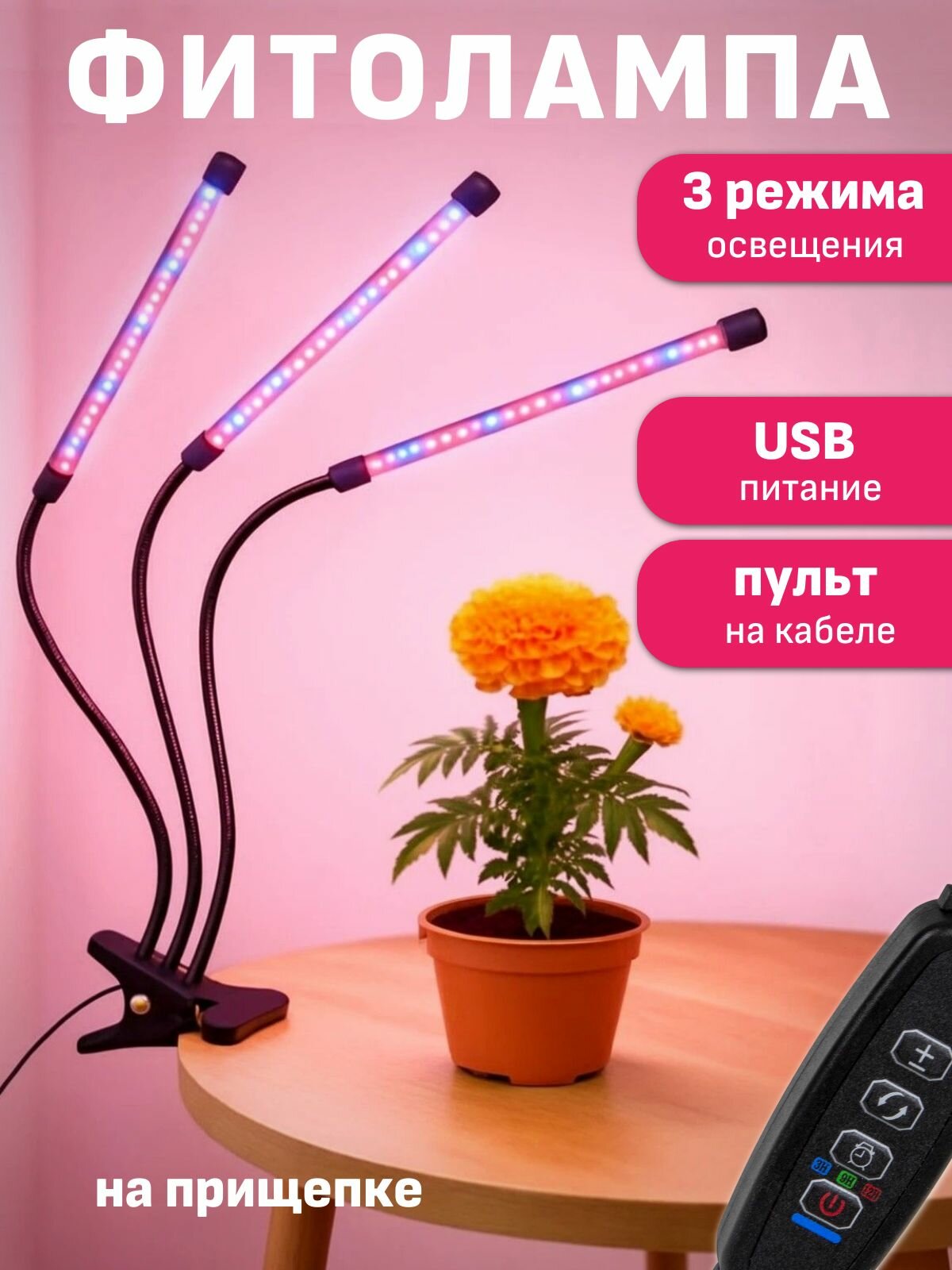Фитолампа для растений и рассады на прищепке Maple Lamp FITO-33-USB, красно-синий спектр, 36 Вт, USB