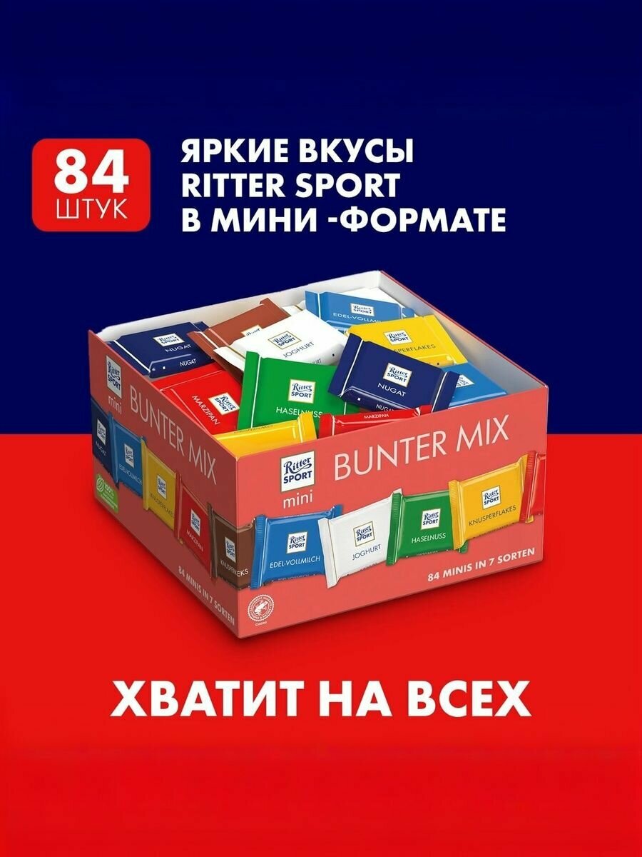 Шоколад Ritter Sport яркая коллекция, набор мини-шоколада, 7 вкусов, 1400 г