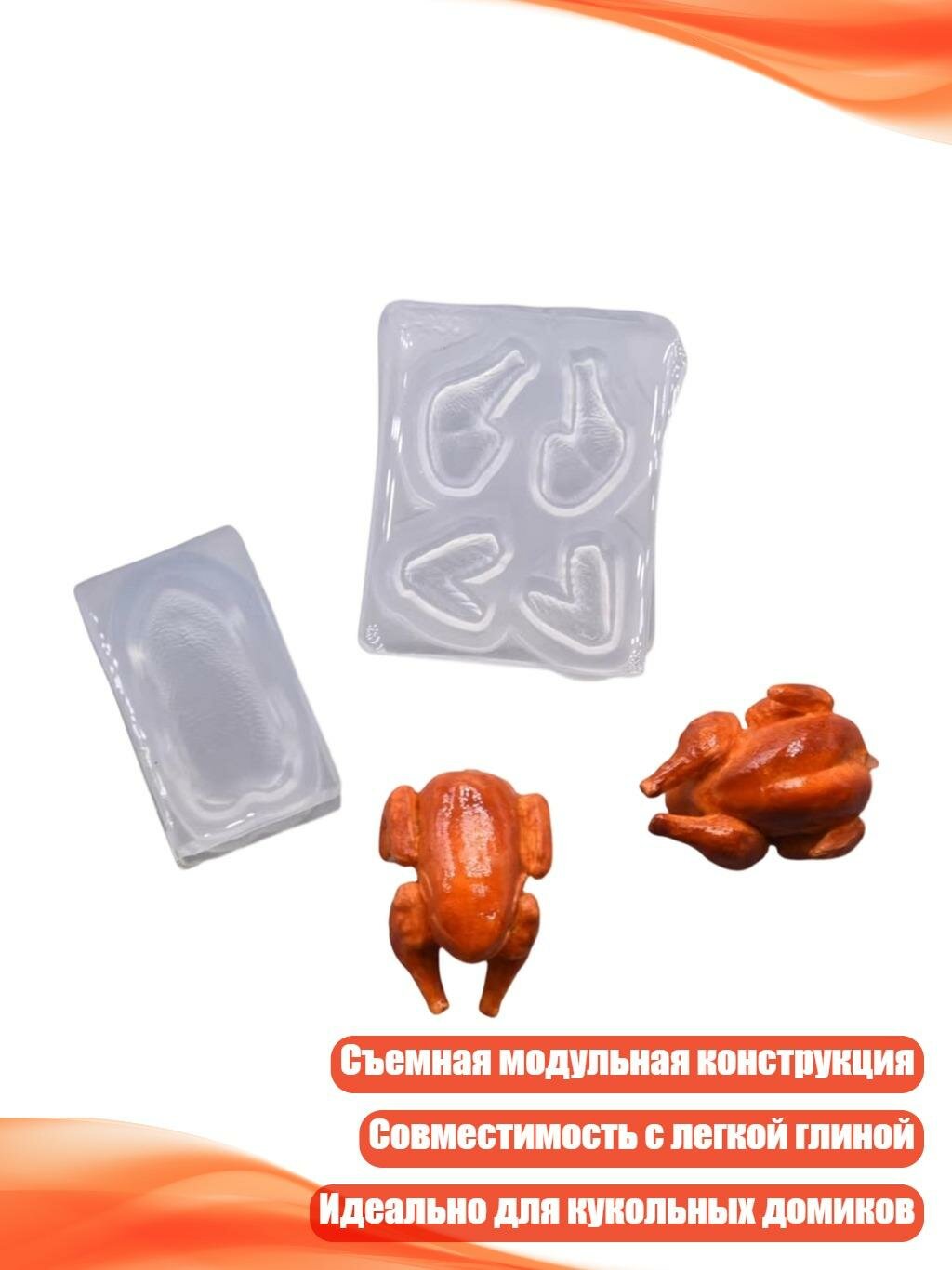 Силиконовые формы для курочек