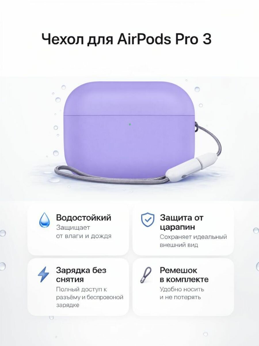 Чехол для наушников Apple AirPods Pro 3, водостойкий, защита от ударов, фиолетовый