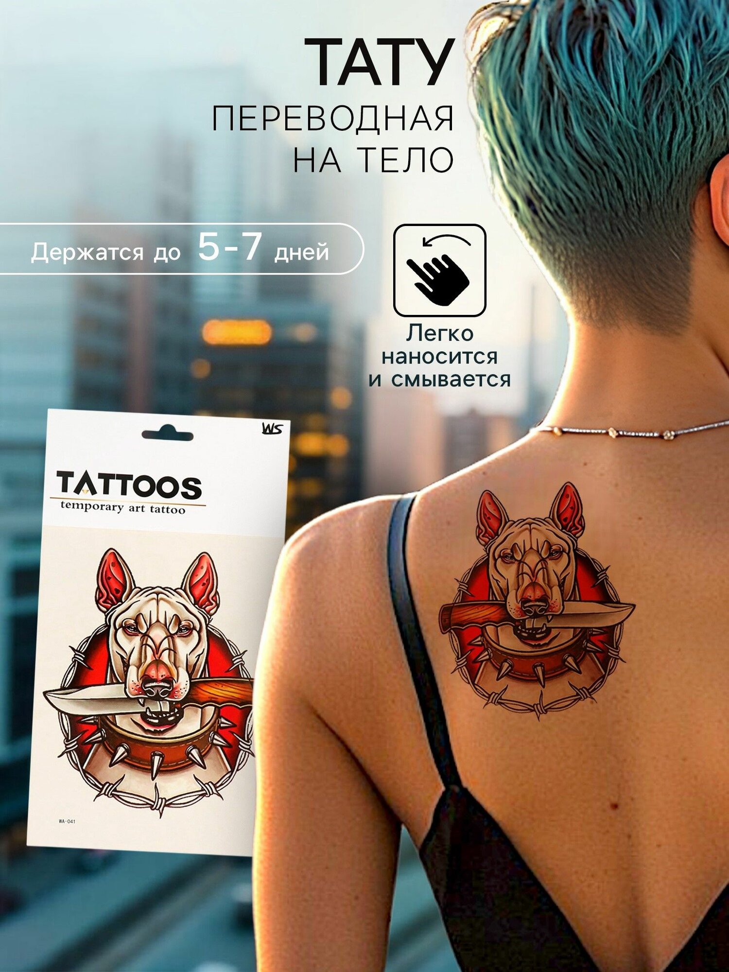 Набор 2 шт, переводная тату на тело цветная Милый Бультерьер , 26.1х14.6 см