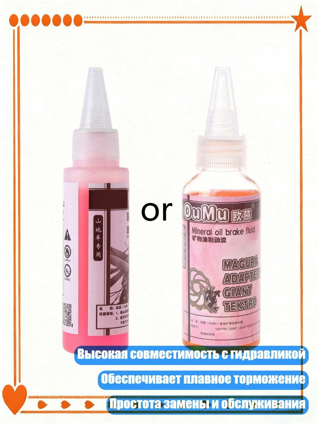 Минеральное масло для гидравлических дисковых тормозов, 60 мл