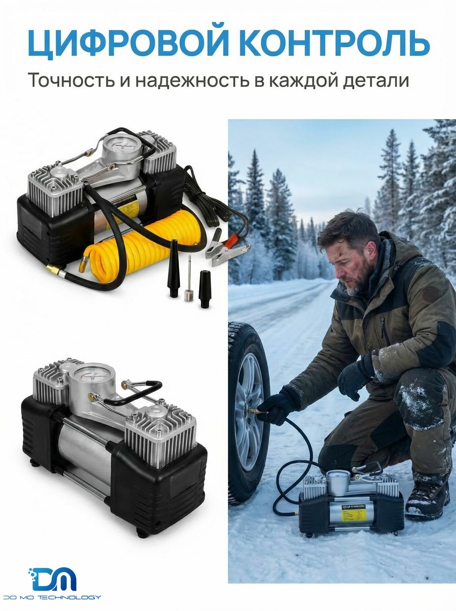 Компрессор автомобильный Domo двухпоршневой 300Вт 85 л/мин насос для подкачки шин от аккумулятора 12В, цифровой манометр, автостоп, с сумкой — фото 1