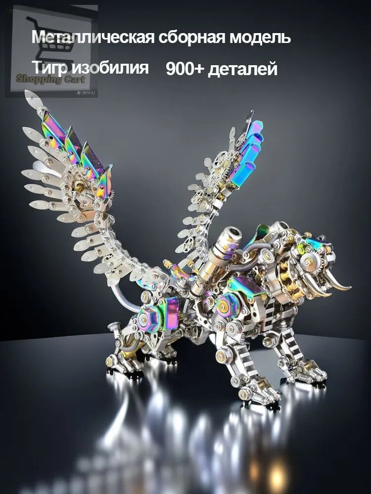 Металлический конструктор Тигр изобилия 900+ деталей. Сборная модель для взрослых и детей