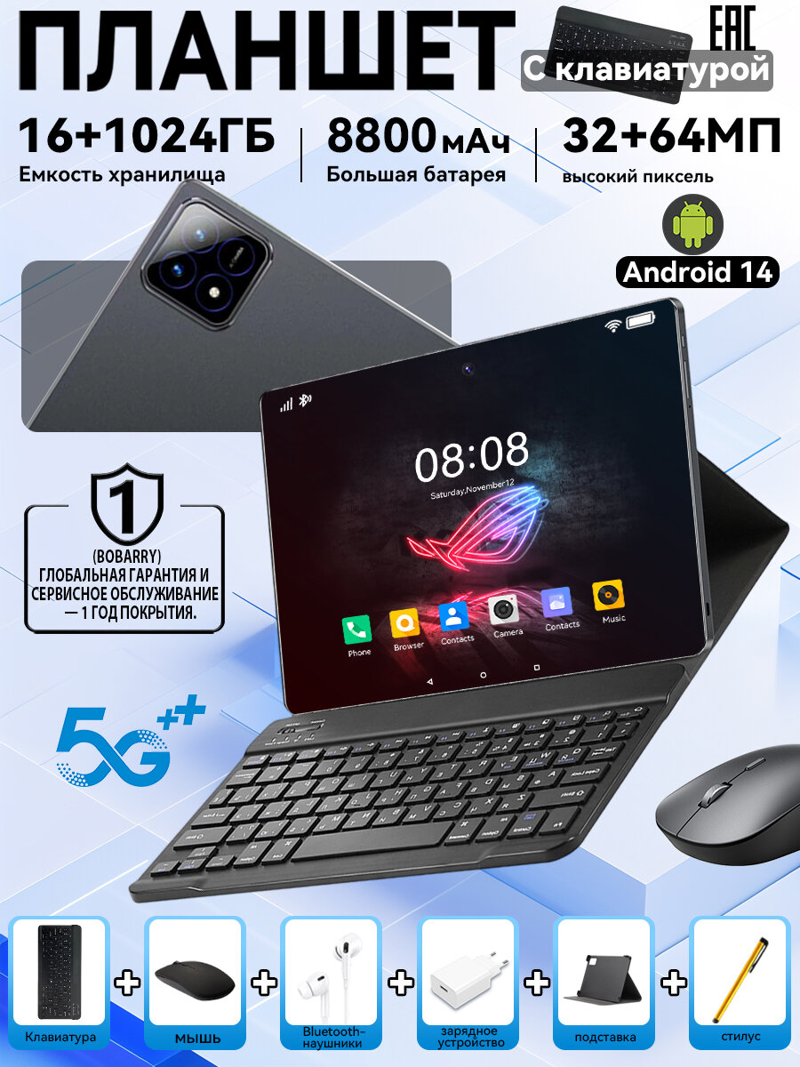 Планшет Pad 7 Pro с клавиатурой и мышью, 16+1024 ГБ, 90 Гц, аккумулятор 8800 мАч, Android 14