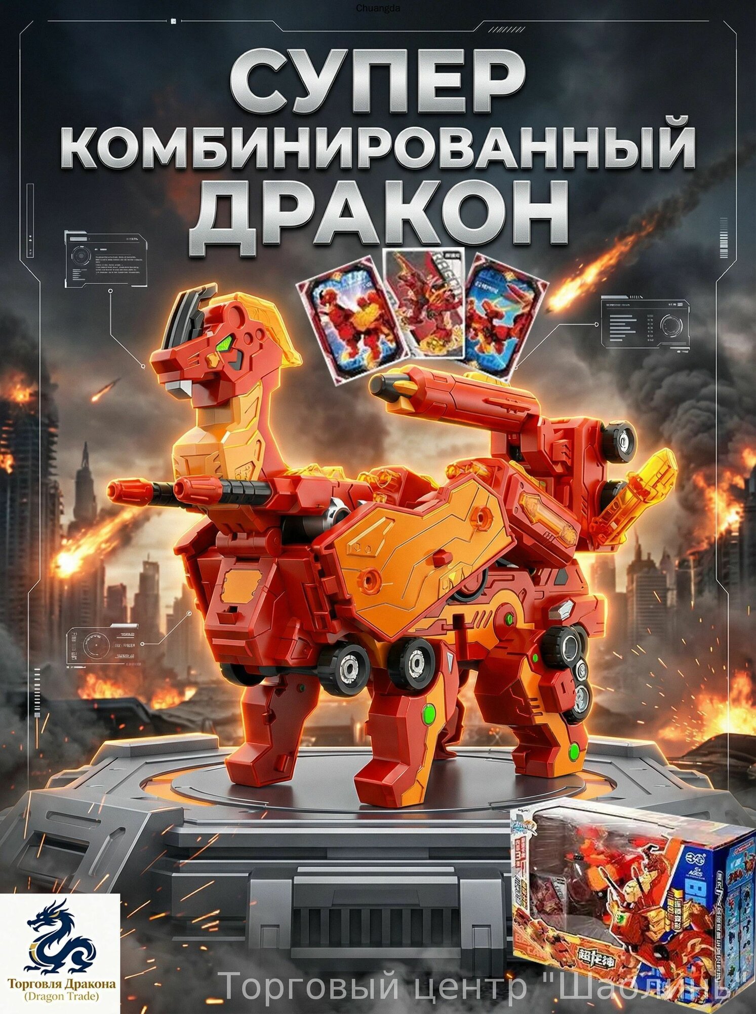 Игровой набор Fuzion Max Glorious Dragon, робот_трансформер дракон, Fuzion Max трансформер, фью макс игрушка, подарок_на_НовыйГод