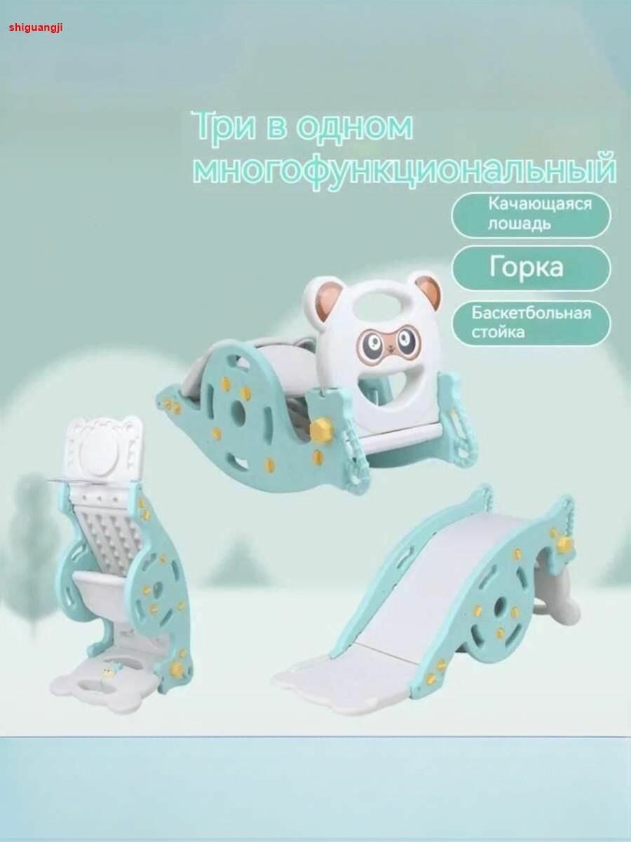 Детская горка три в одном, кресло-качалка, баскетбольное кольцо, семейный спортивный центр Baby-World