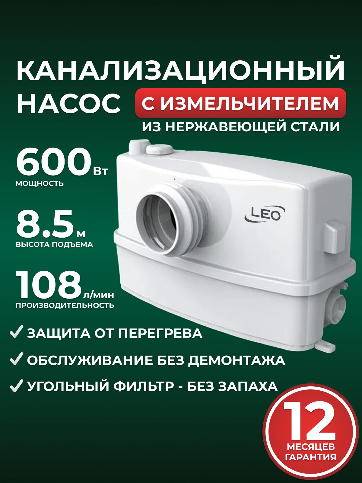 Канализационный насос WC601A с измельчителем (мощность - 600 Вт, напор - 8,7 метров)