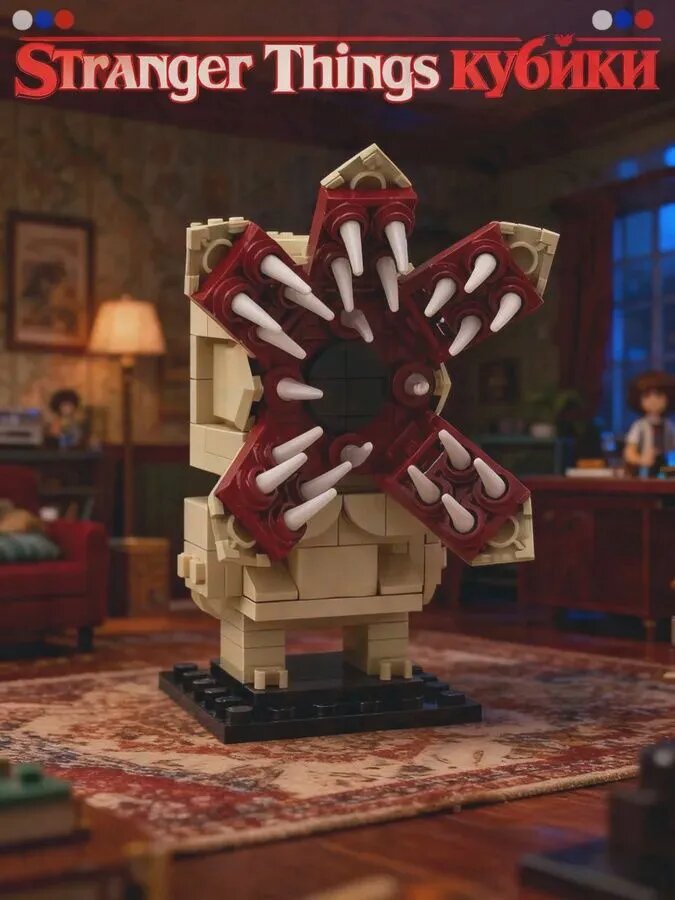 Очень странные дела кубики Demogorgon из серии Stranger Things, конструктор для детей и взрослых, пластик