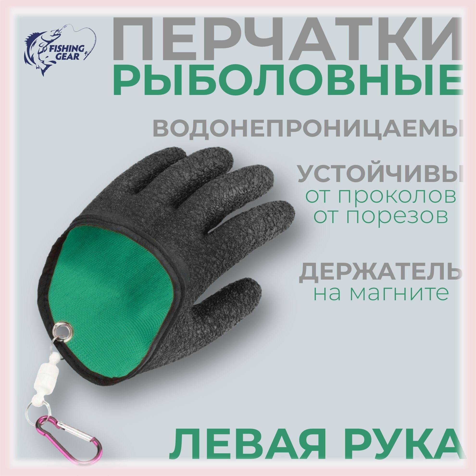 Для левой руки