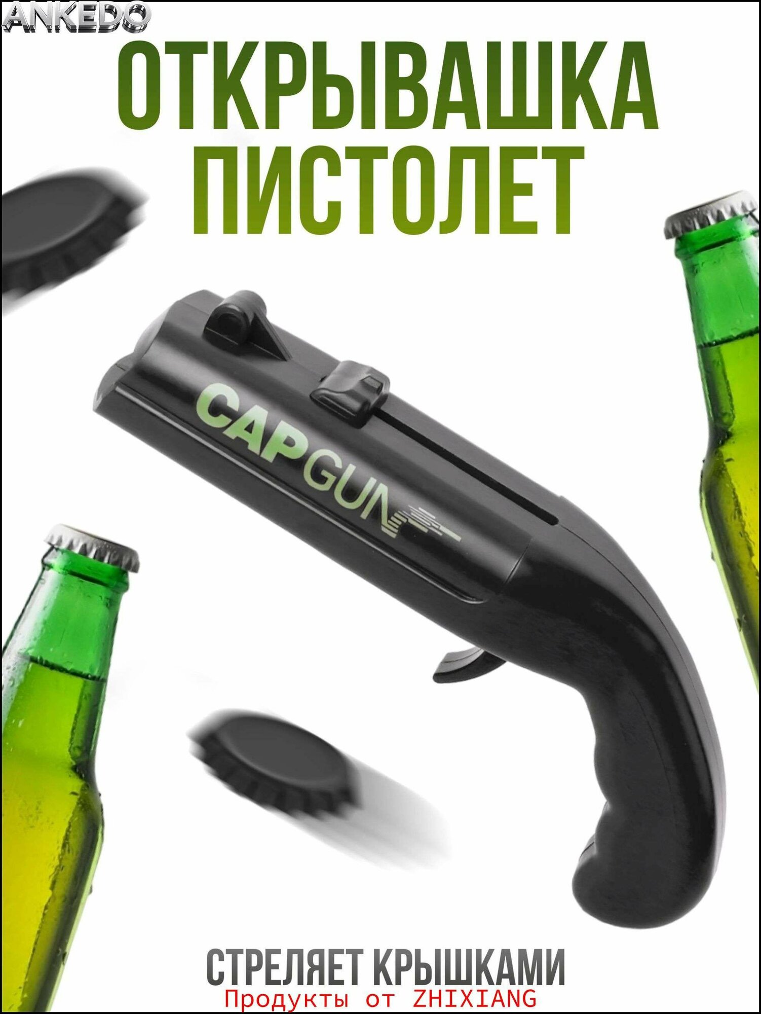 Открывашка для пива пистолет, открывалка для бутылок