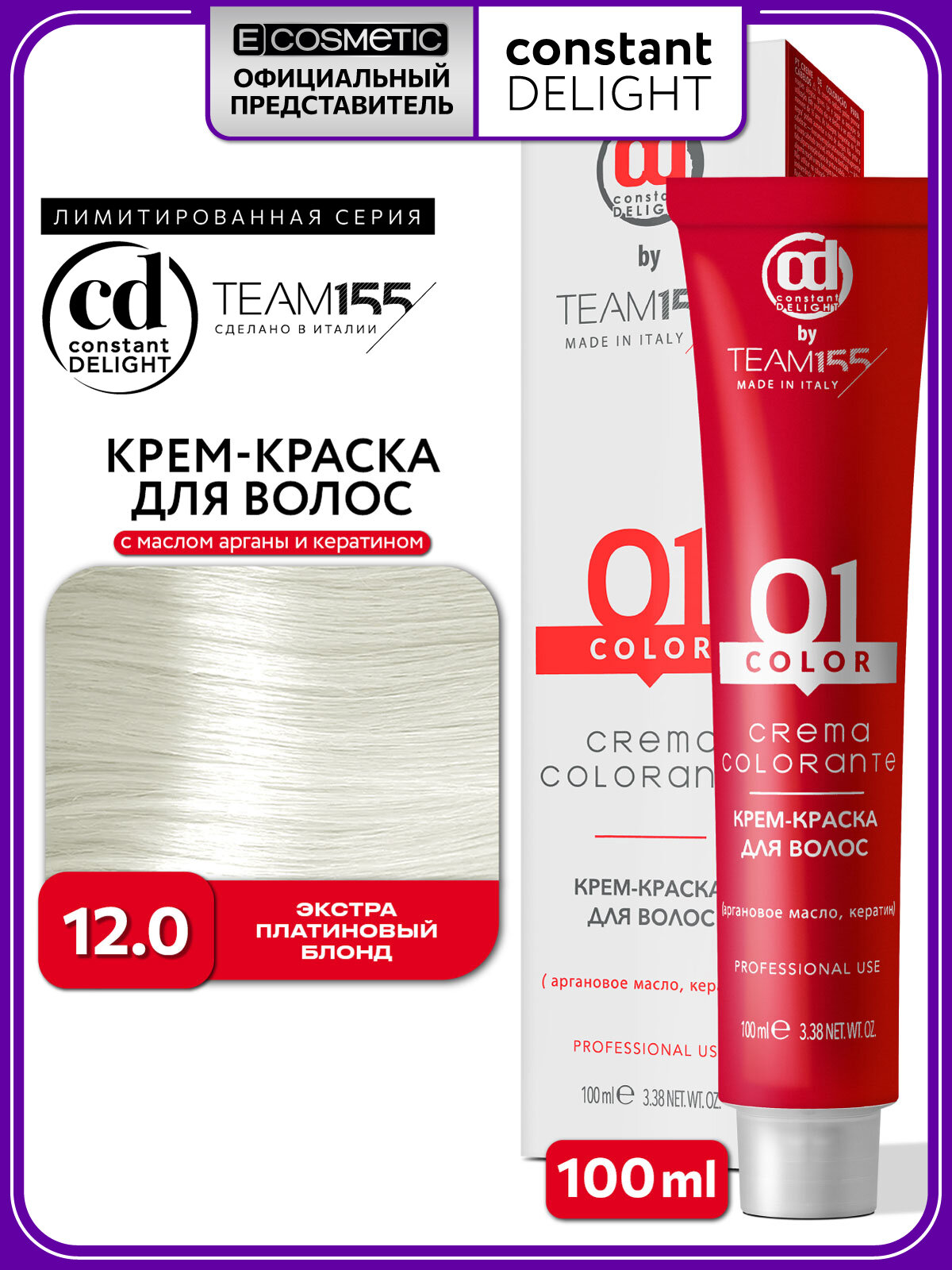 Краска для окрашивания волос CONSTANT DELIGHT Team155 12.0 экстра платиновый блонд 100 мл