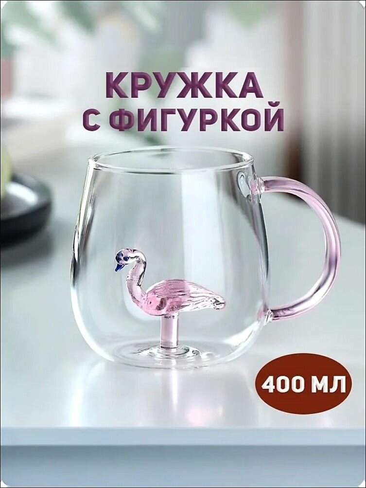 Кружка с фигуркой на дне лебедь, для чая, кофе, напитков подарочная 400мл