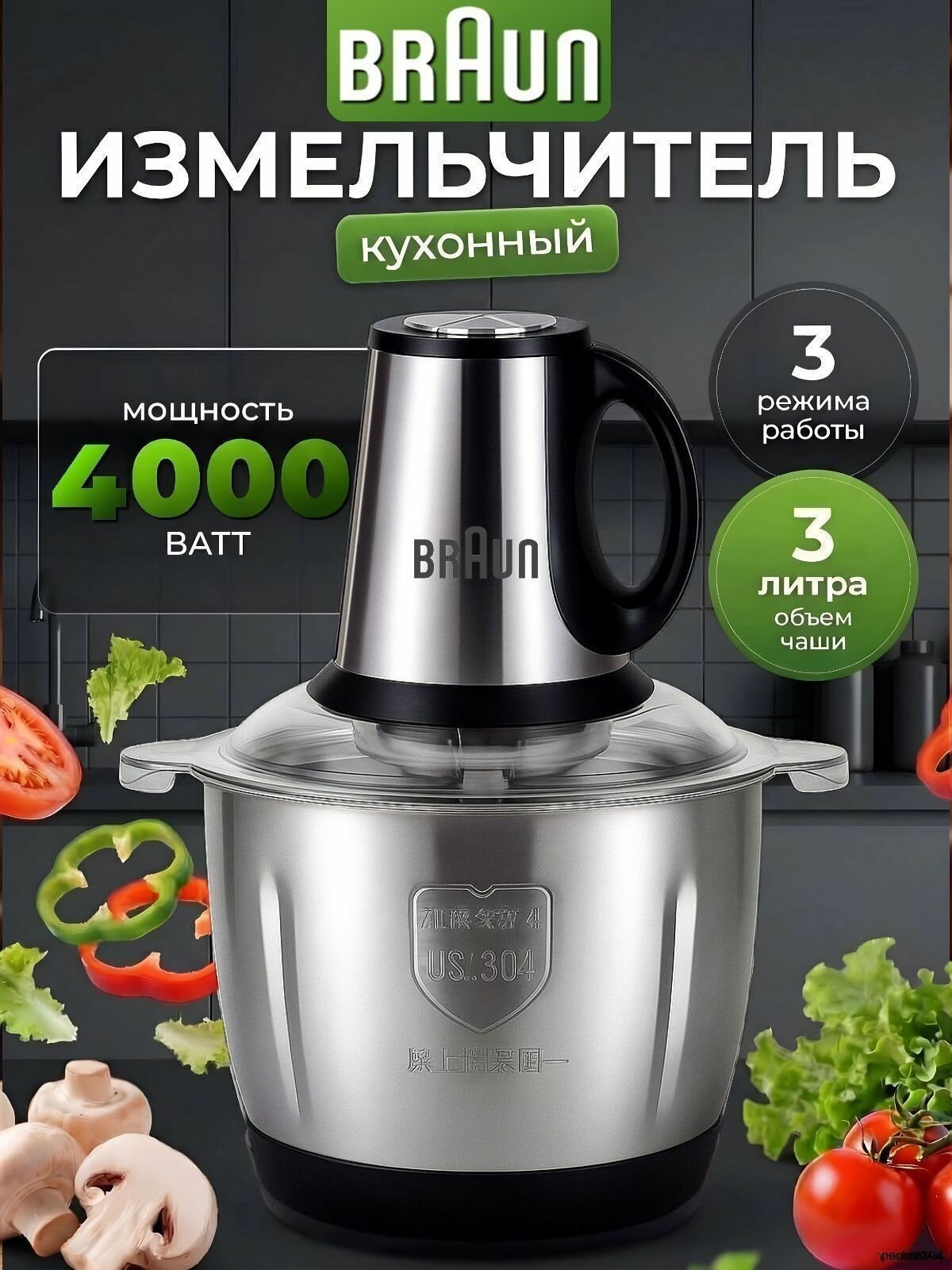 Измельчитель кухонный электрический с чашей чоппер