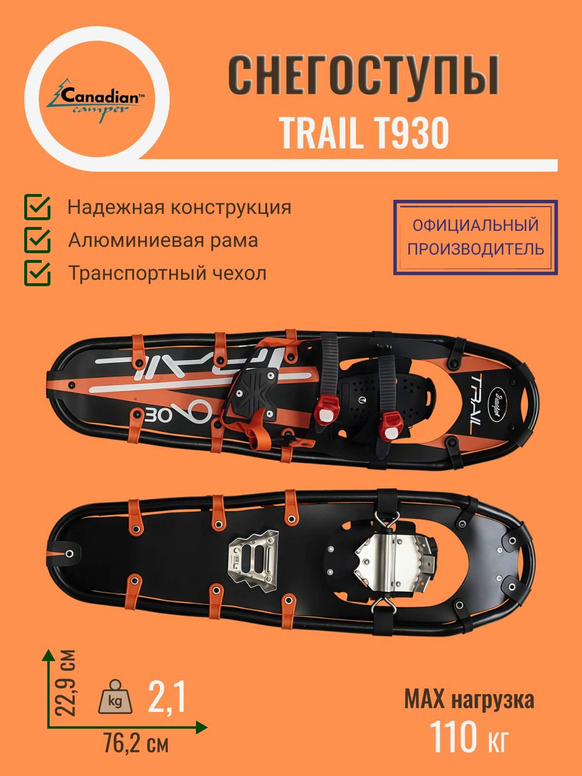 Снегоступы Canadian Camper Trail T930 22,9х76,2