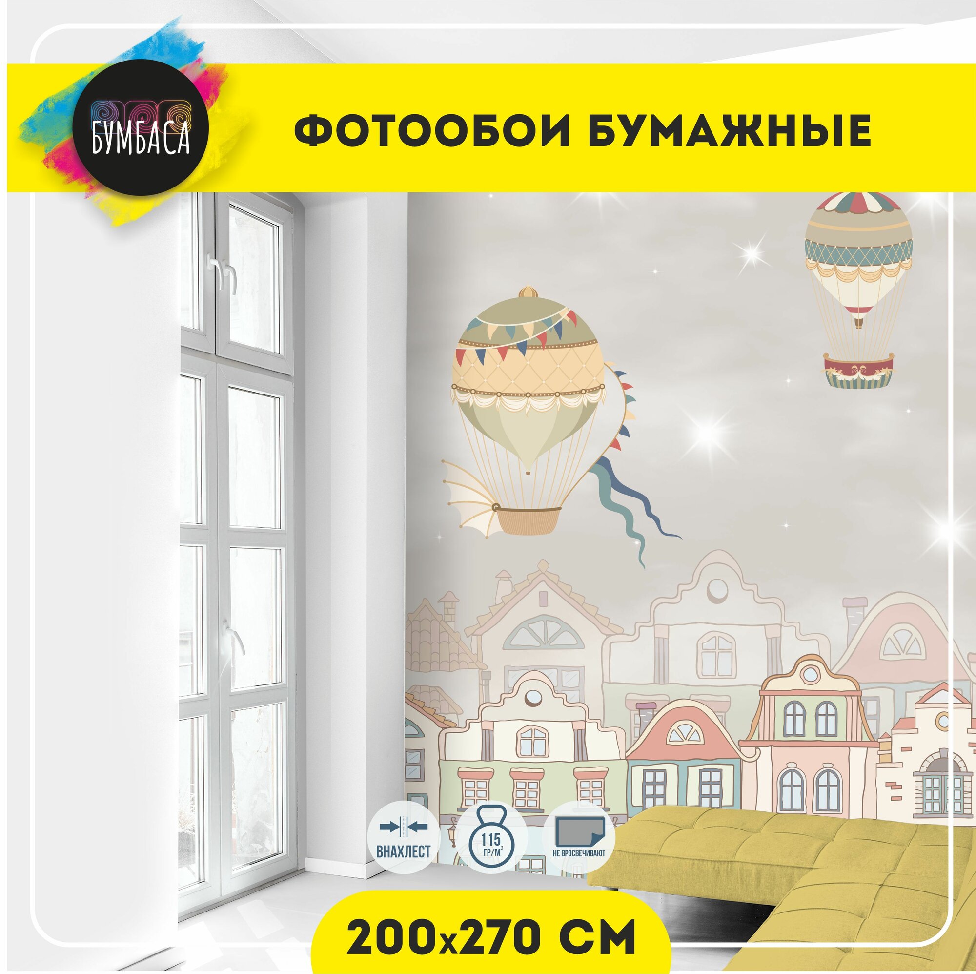 Фотообои на стену бумажные в детскую Домики 200x270 см