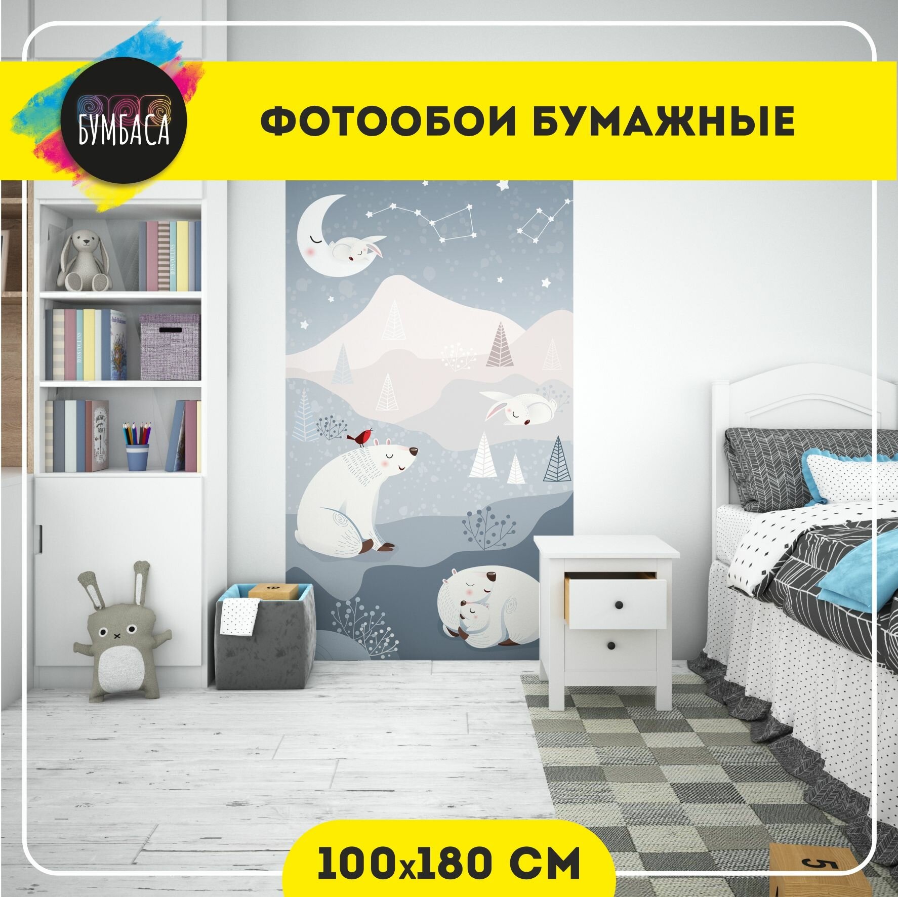 Фотообои детские Белые медведи 100x180 см