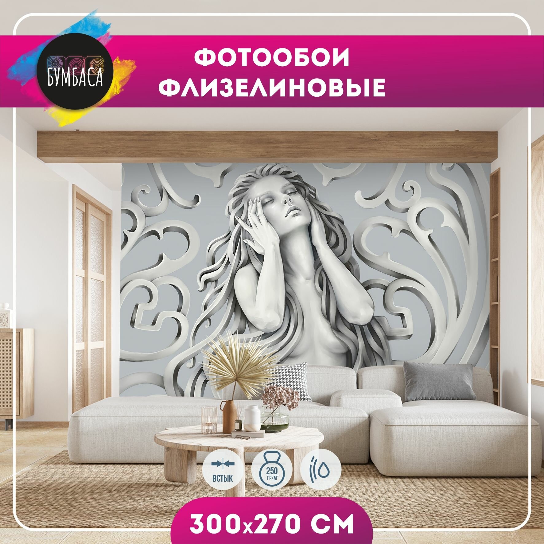 Фотообои флизелиновые Барельеф 3d. Девушка 300х270 см
