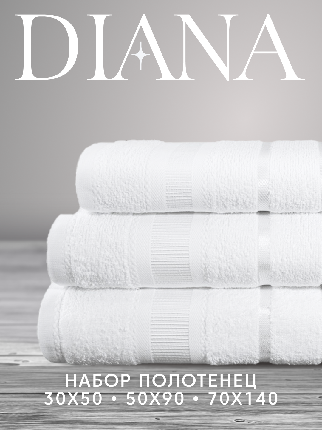 Полотенце банное махровое набор 3 шт